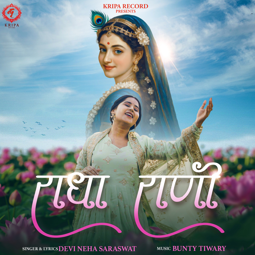 Devi Neha Saraswat, Radha Rani (Single) in High-Resolution Audio ...