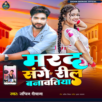 Sachin Deewana; Hriday Narayan; Sachin Nishad, Marad Sange Reel ...
