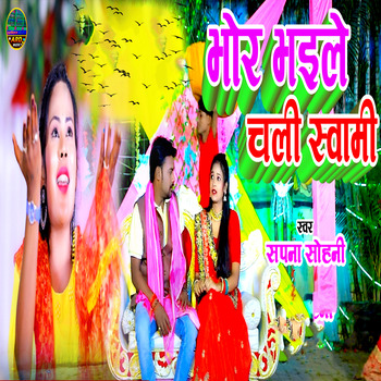 Sapna Sohani; Sintu Sawariya; Bholu Raw, Bhor Bhaile Swami (Single) in ...