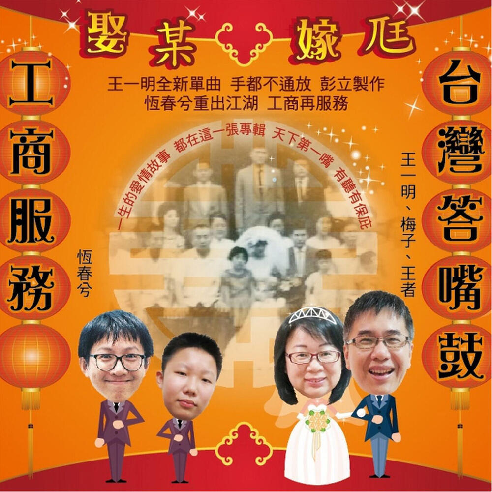 Wang Yi Ming, Mei Zi, Wang Zhe, Tai Wan Da Zui GuVS Gong Shang Fu Wu Qu ...