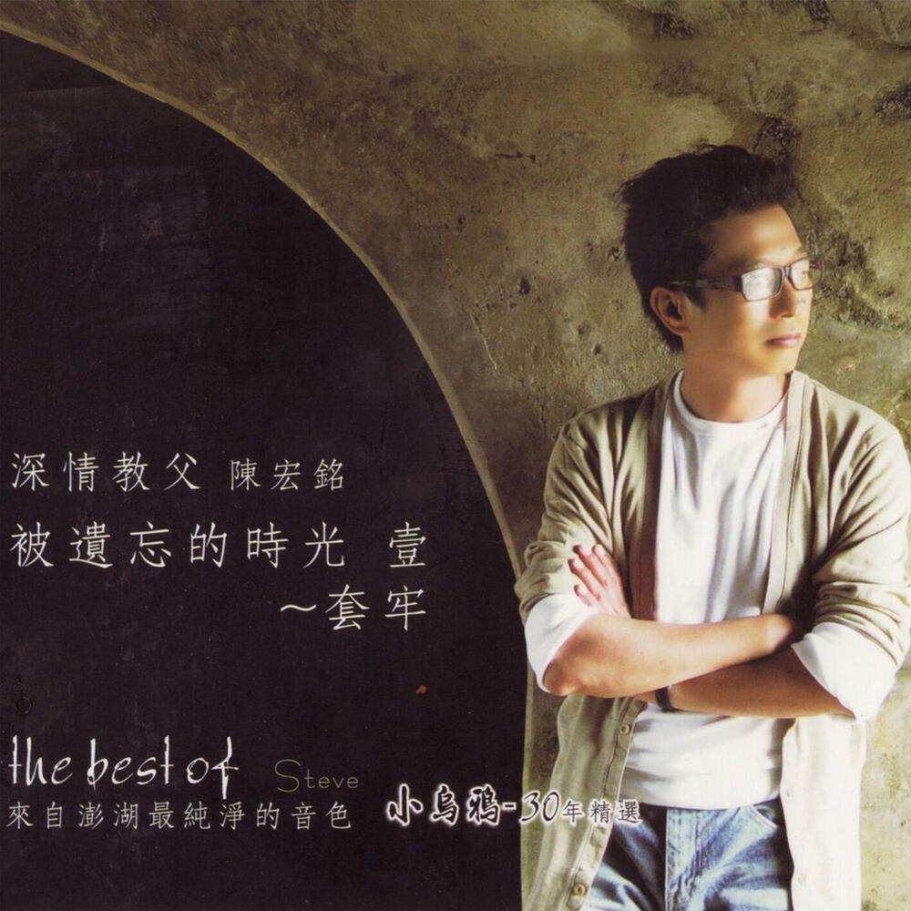 Chen Hong Ming, Bei Yi Wang De Shi Guang1- Tao Lao in High-Resolution ...