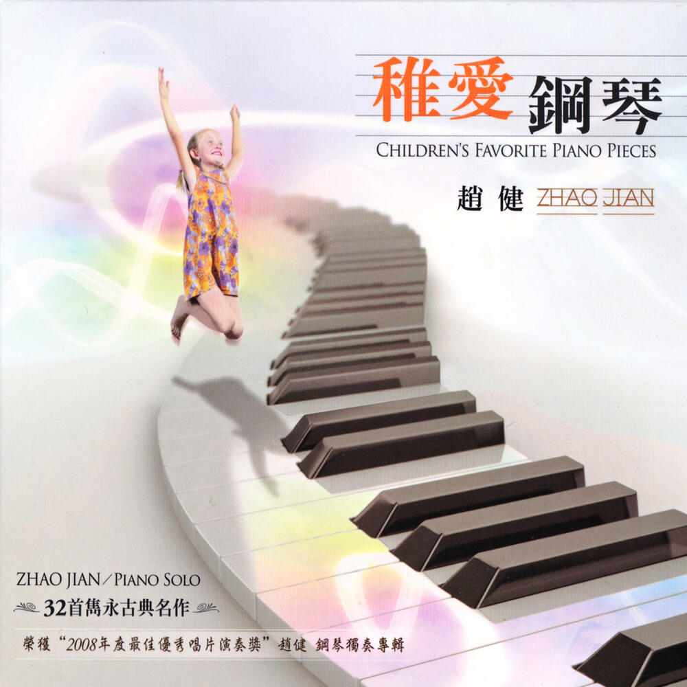 Zhao Jian, Zhi Ai Gang Qin in High-Resolution Audio - ProStudioMasters