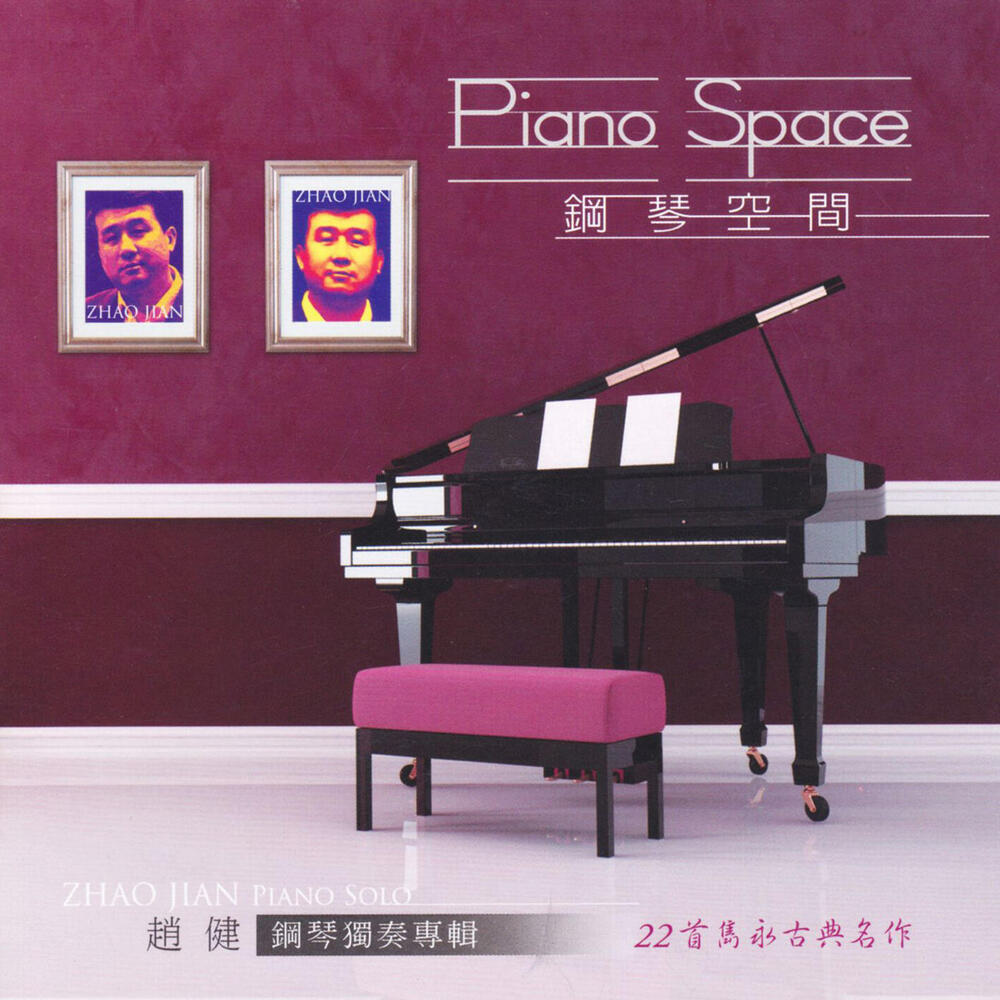 Zhao Jian, Gang Qin Kong Jian in High-Resolution Audio - ProStudioMasters