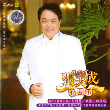 Zhang Tian Cheng, Qing Ren Jie in High-Resolution Audio - ProStudioMasters