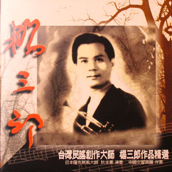 Qiu Ben Xun, Yang San Lang Zuo Pin Jing Xuan in High-Resolution Audio ...