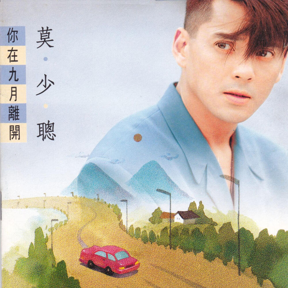 Max Mok, Ni Zai Jiu Yue Li Kai in High-Resolution Audio - ProStudioMasters