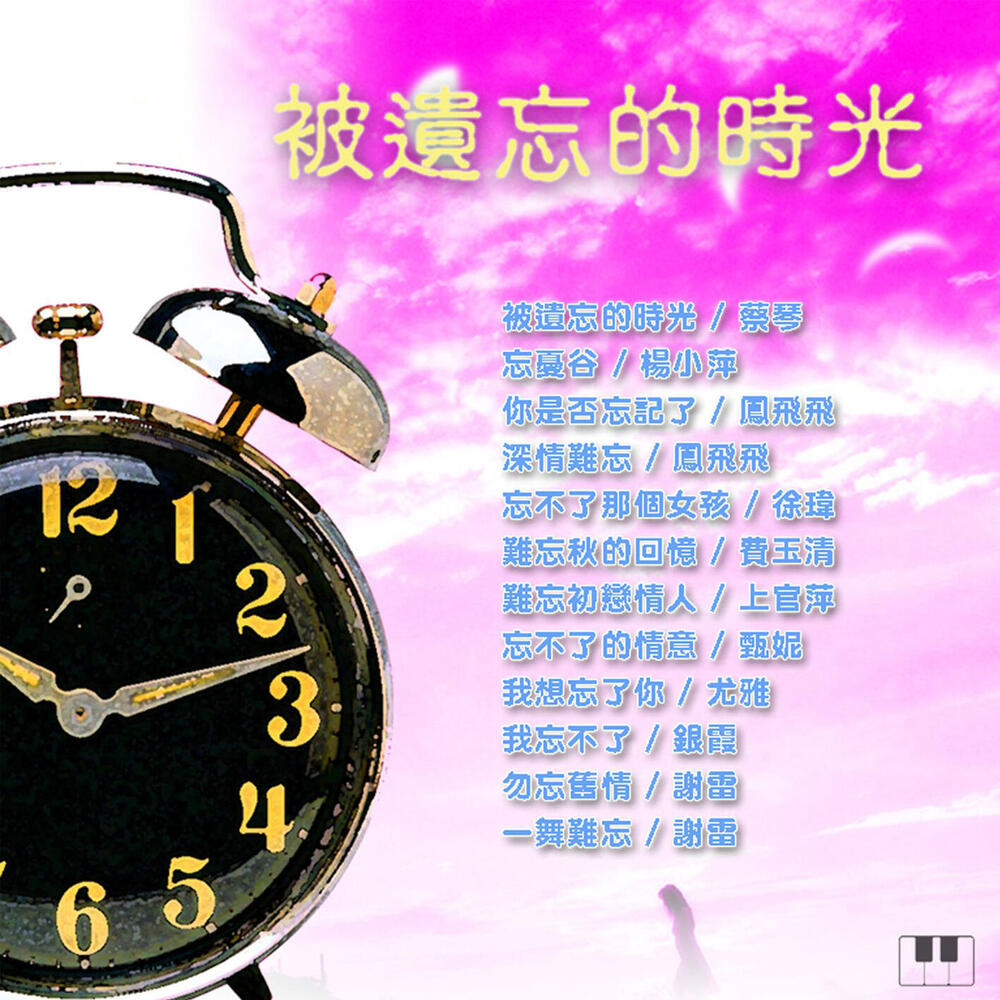 Various Artists, Bei Yi Wang De Shi Guang in High-Resolution Audio - ProStudioMasters