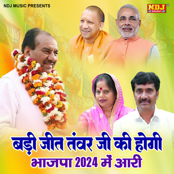 Vikal Gurjar; Pushpa Gosai, Badi Jeet Tanwar Ji Ki Hogi BJP 2024 Me ...