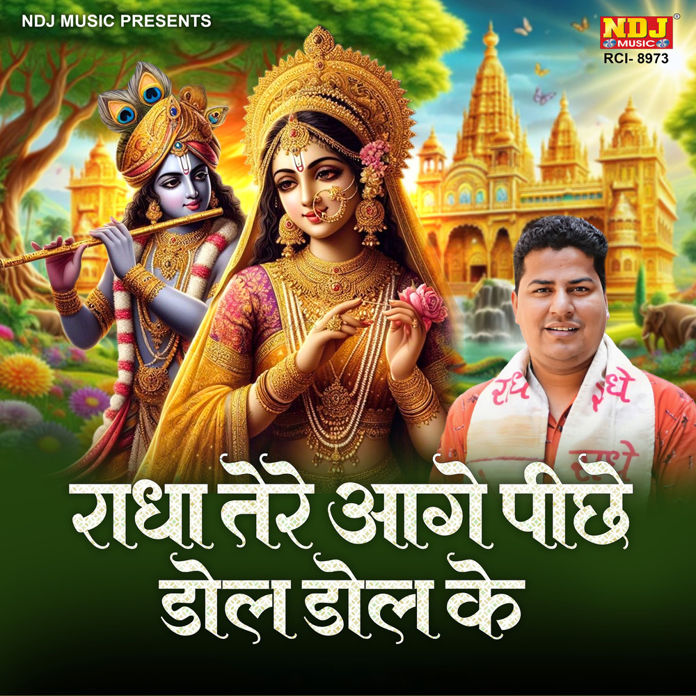 Gagan Deep Singh, Radha Tere Aage Pichhe Dol Dol Ke (Single) in High ...