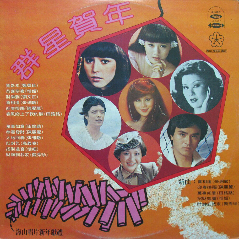 Various Artists, Qun Xing He Nian in High-Resolution Audio ...
