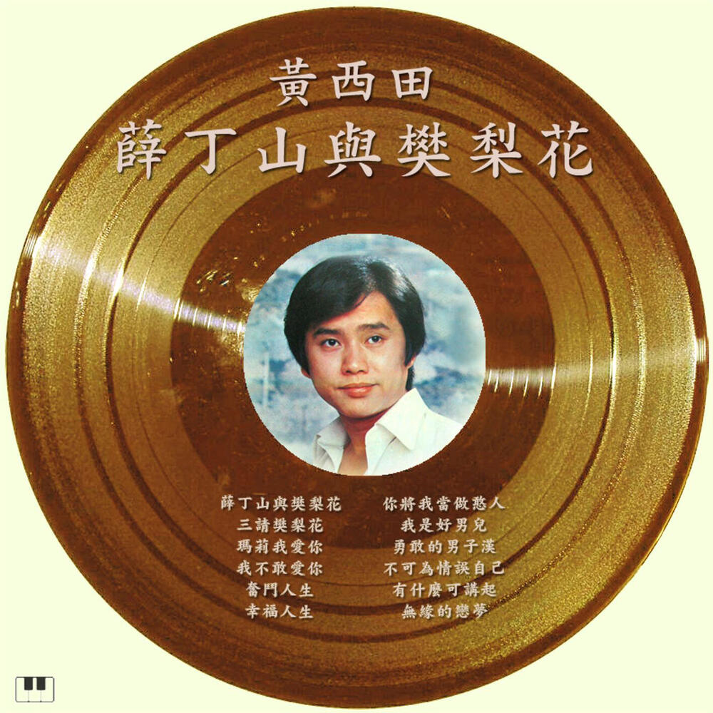 Huang Xi Tian, Xue Ding Shan Yu Fan Li Hua in High-Resolution Audio ...