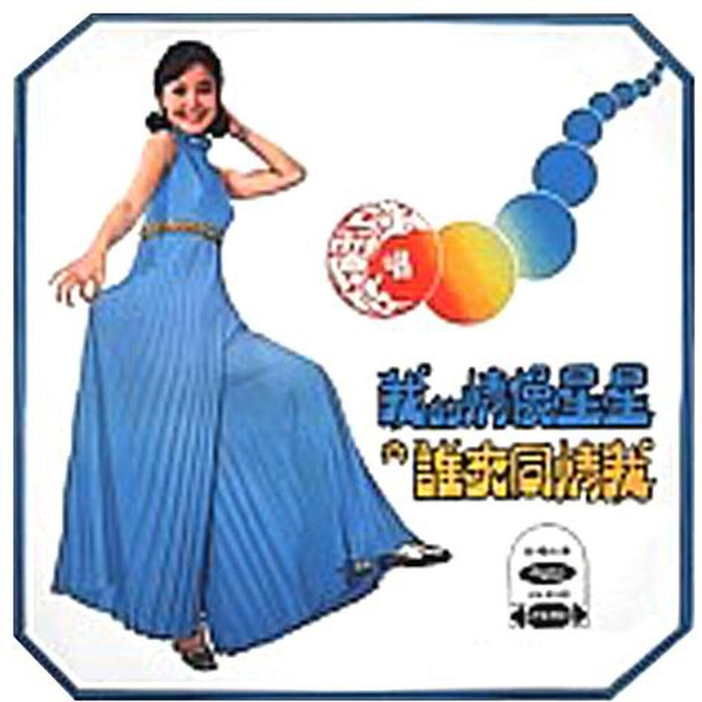 Teresa Teng, Wo De Qing Xiang Xing Xing in High-Resolution Audio ...