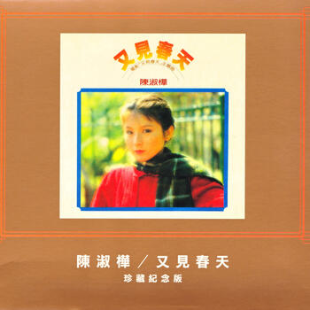 Chen Shu Hua, You Jian Chun Tian in High-Resolution Audio ...