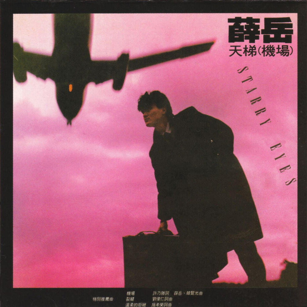 Xue Yue, Tian Ti in High-Resolution Audio - ProStudioMasters