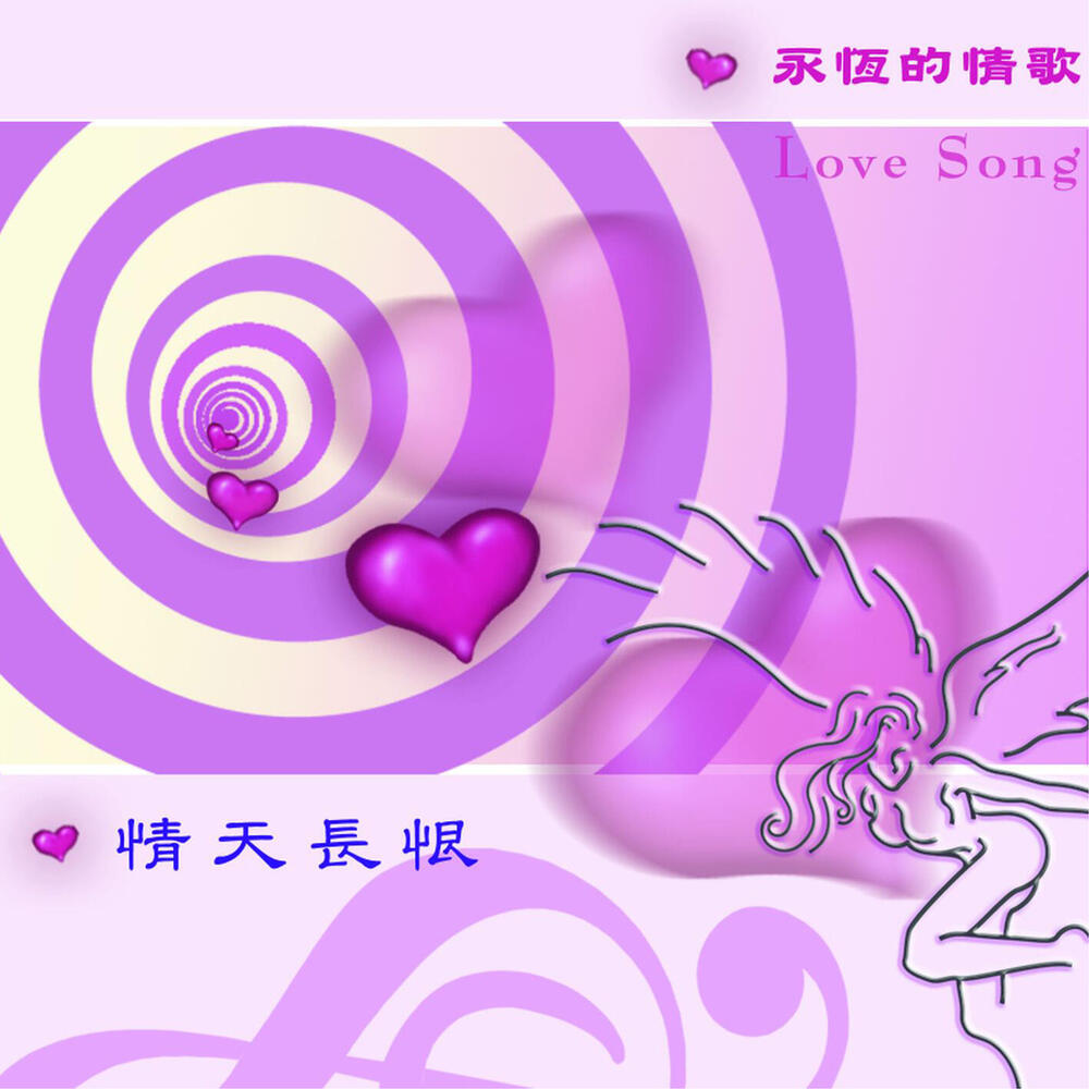 Various Artists, Ai De Gu Shi- Qing Tian Chang Hen in High-Resolution ...