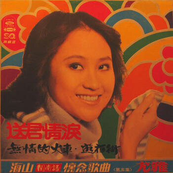 Yu Ya, Song Jun Qing Lei in High-Resolution Audio - ProStudioMasters