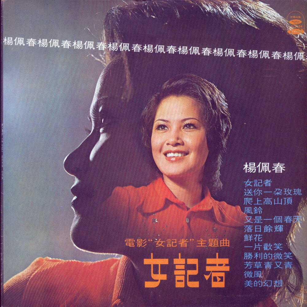 Yang Pei Chun, Nu Ji Zhe( Dian Ying《 Nu Ji Zhe 》 Zhu Ti Qu) in High ...