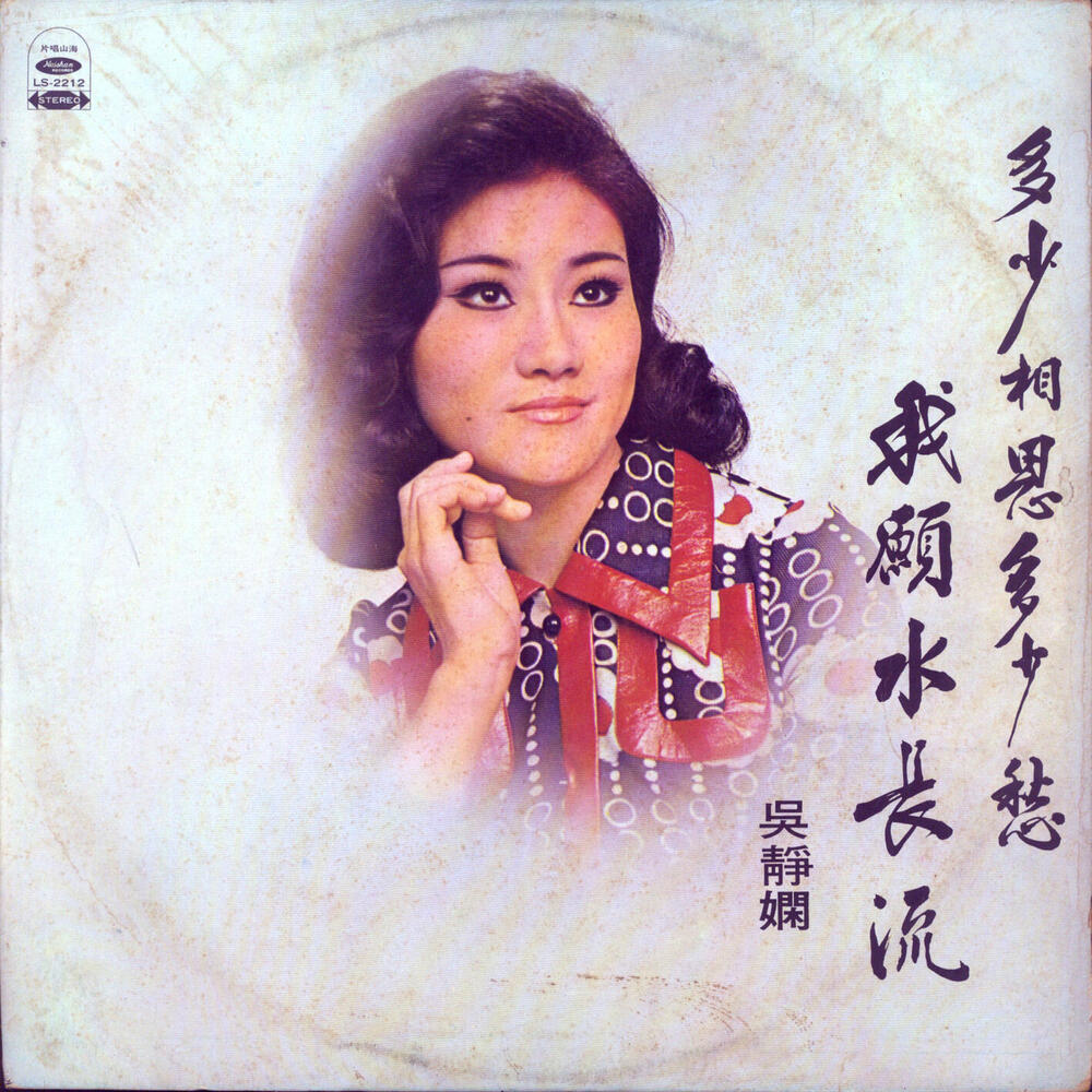 Wu Jing Xian, Duo Shao Xiang Si Duo Shao Chou in High-Resolution Audio ...