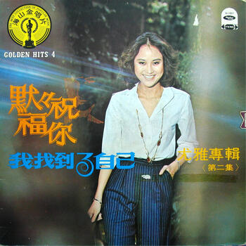 Yu Ya, Wo Zhao Dao Liao Zi Ji in High-Resolution Audio - ProStudioMasters