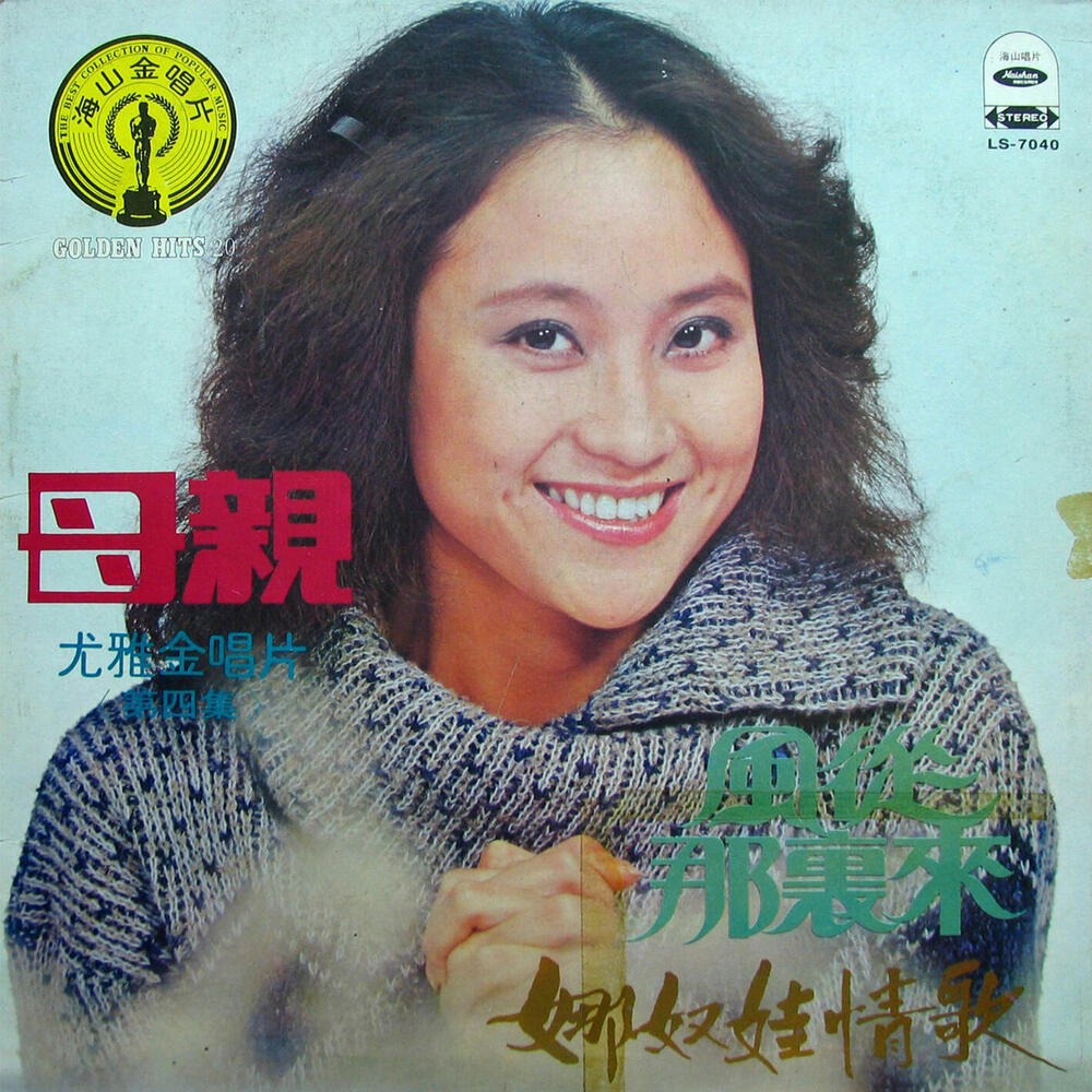 Yu Ya, Na Nu Wa Qing Ge in High-Resolution Audio - ProStudioMasters