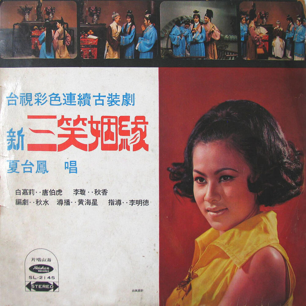 Xia Tai Feng, Dian Shi Ju《Xin San Xiao Yin Yuan》Yuan Sheng Dai in High ...