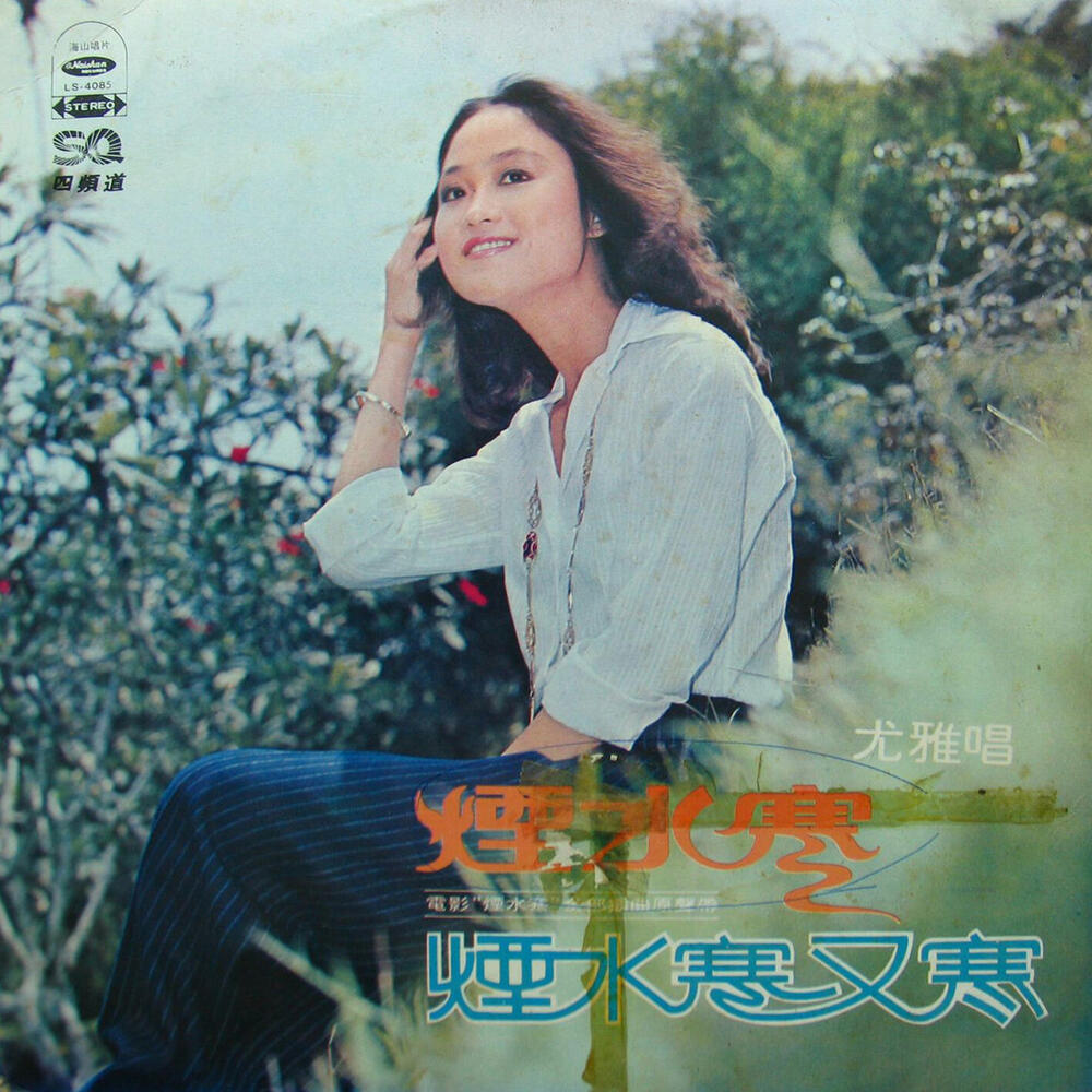 Yu Ya, Gao Yi Tai, Dian Ying (Yan Shui Han) Yuan Sheng Dai in High ...