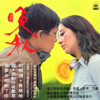Liu Chia-Chang & Zhen Ni, Dian Ying《Wan Qiu》Yuan Sheng Dai in High ...