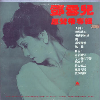 Deng Xue Er, Deng Xue Er Yuan Sheng Dai Zhuan Ji in High-Resolution ...