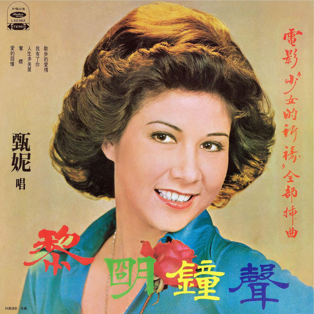 Zhen Ni, Li Ming Zhong Sheng in High-Resolution Audio - ProStudioMasters