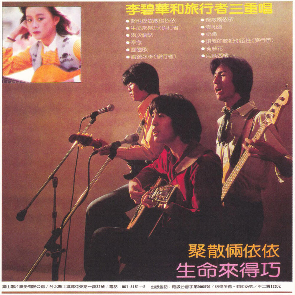 Li Bi Hua, Traveler, Ju San Liang Yi Yi in High-Resolution Audio ...