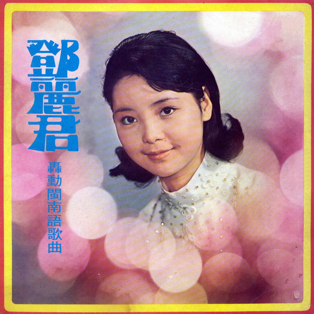 Teresa Teng, Hong Dong Min Nan Yu Ge Qu in High-Resolution Audio ...