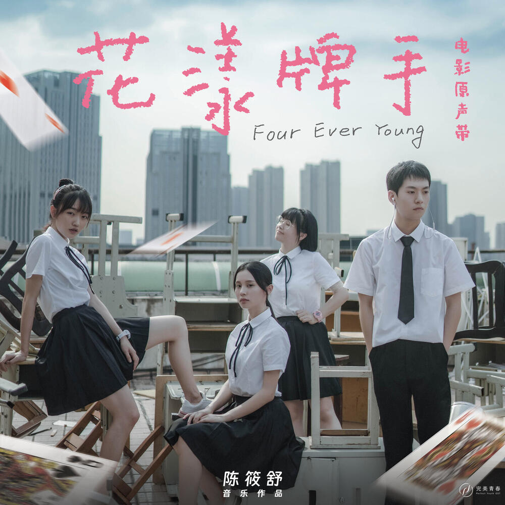 Anan&Chen xiao Shu, 《花漾牌手》 电影原声带 in High-Resolution Audio ...