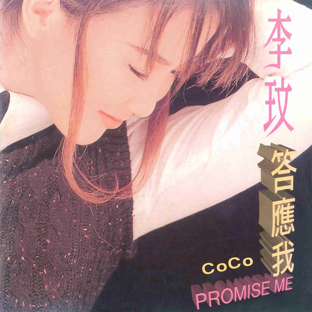 CoCo Lee, Promise Me in High-Resolution Audio - ProStudioMasters
