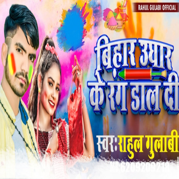 Rahul Gulabi; Bikee Bihari; Ajay Hanny, Bihar Ughar Ke Rang Daaldi ...
