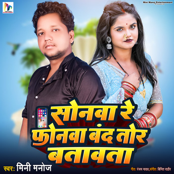 Mini Manoj; Binit Rathaur; Ranjay Yadav, Sonawa Re Phonawa Band Tor ...
