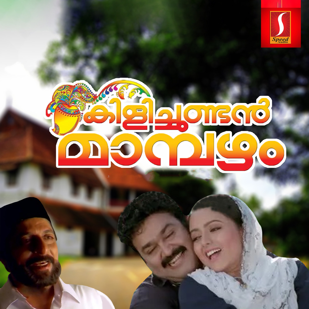 Vidyasagar; BR Prasad; Mohanlal, Kilichundan Mambazham (Original Motion ...