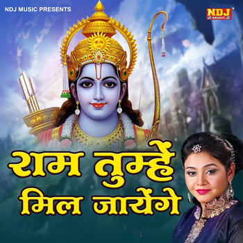 Anuja Sinha, Ram Ji Ke Super Hit Bhajan in High-Resolution Audio ...