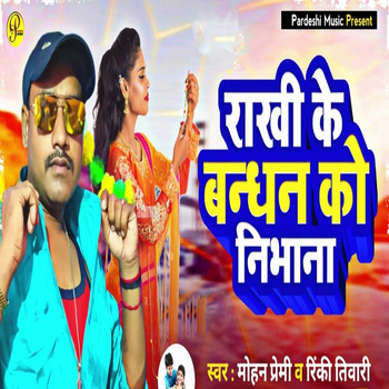 Rinki Tiwari; Mohan Premi; Sudhir Pardeshi, Rakhi Ke Bandhan Ko Nibhana ...