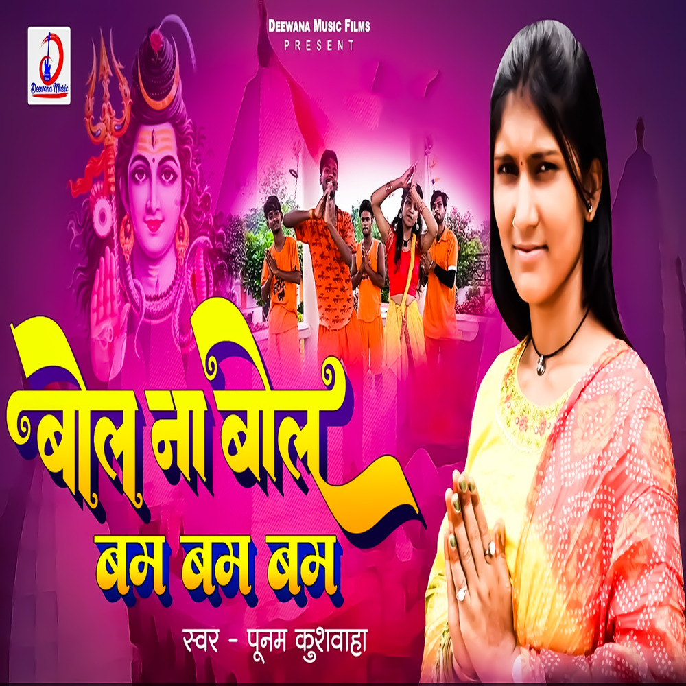 Poonam Kushwaha; Gajanan; Ravindra Chauhan, Bol Na Bolbum Bum Bum Bum ...