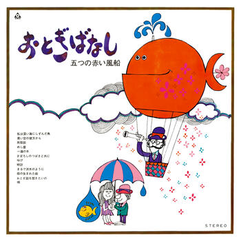 Itsutsu no Akai Fusen, Otogibanashi in High-Resolution Audio ...