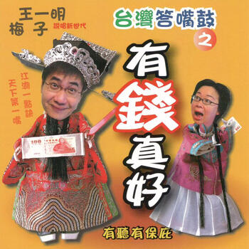 Wang Yi Ming, Mei Zi, Tai Wan Da Zui Gu Zhi You Qian Zhen Hao in High ...