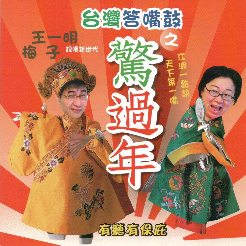 Wang Yi Ming, Mei Zi, Tai Wan Da Zui Gu Zhi Jing Guo Nian in High ...