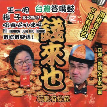 Wang Yi Ming, Mei Zi, Tai Wan Da Zui Gu Zhi Qian Lai Ye in High ...