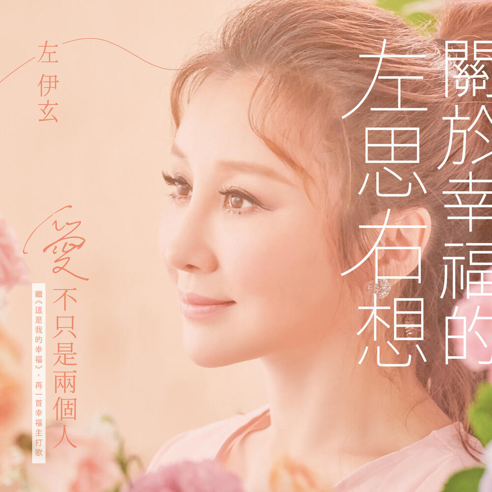 Zuo Yi Xuan, Guan Yu Xing Fu De Zuo Si You Xiang in High-Resolution ...