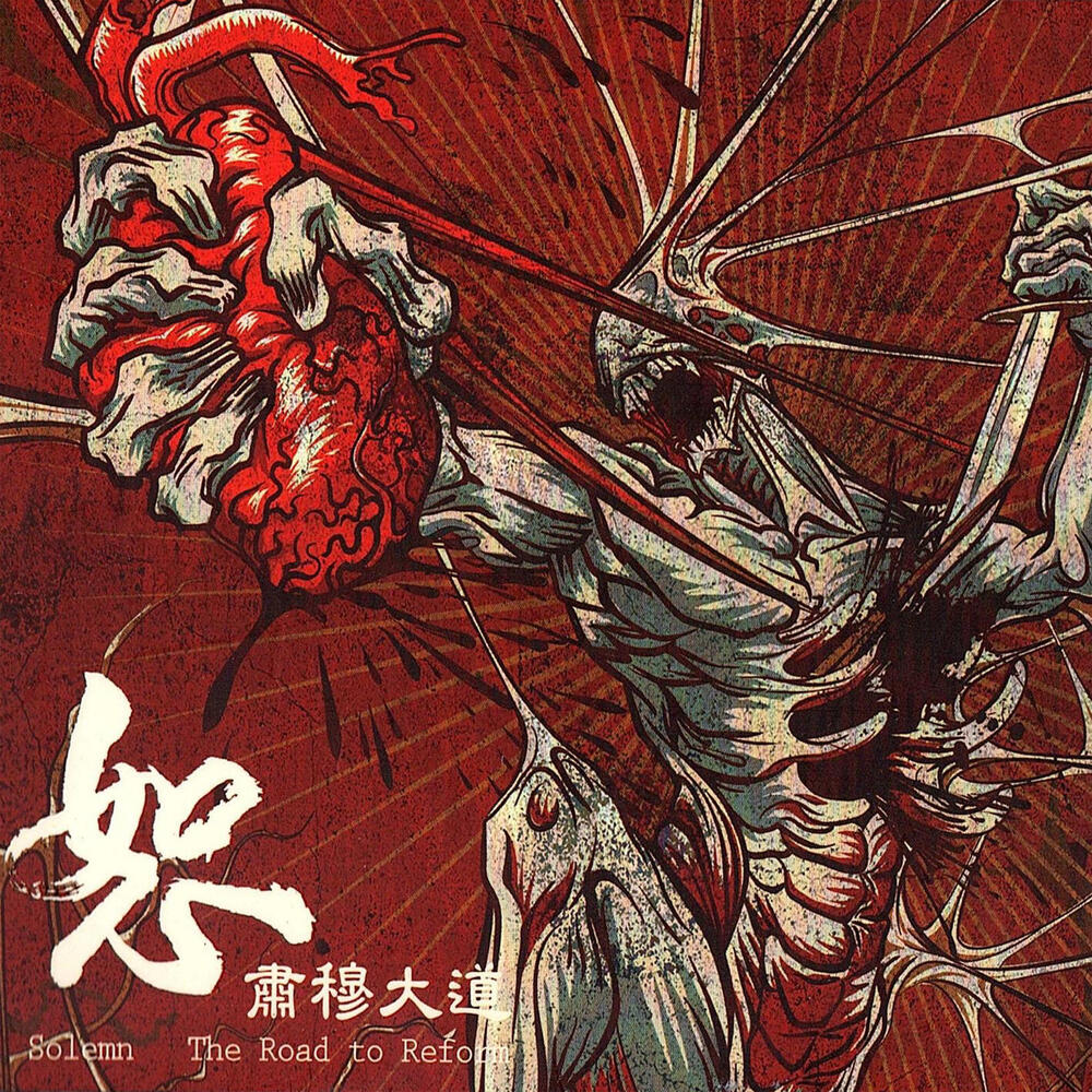 Solemn, Su Mu Da Dao in High-Resolution Audio - ProStudioMasters