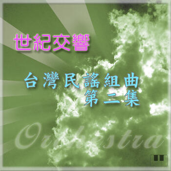Ji Li Nan, Shi Ji Jiao Xiang- Tai Wan Min Yao Zu Qu 2 in High ...