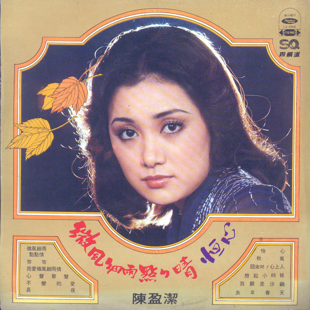 Chen Ying Jie, Wei Feng Xi Yu Dian Dian Qing in High-Resolution Audio ...