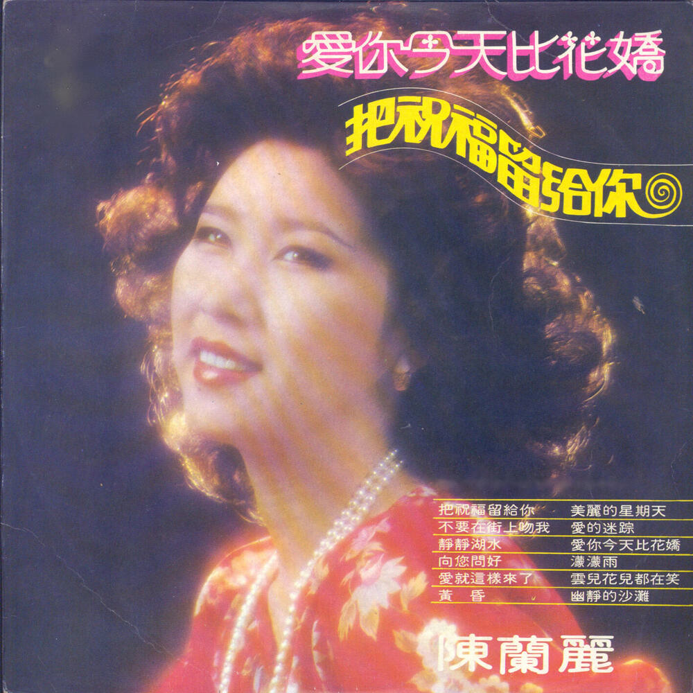 Chen Lan Li, Bu Yao Zai Jie Shang Wen Wo Dian Ying Yuan Sheng Dai in ...