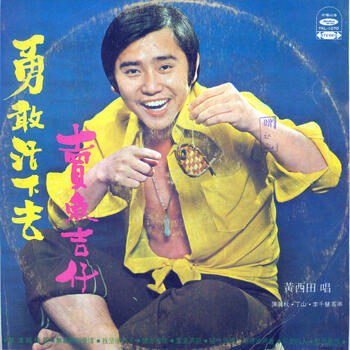 Huang Xi Tian, Yong Gan Huo Xia Qu in High-Resolution Audio ...