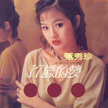 Zhen Xiu Zhen, 17 Sui De Meng in High-Resolution Audio - ProStudioMasters